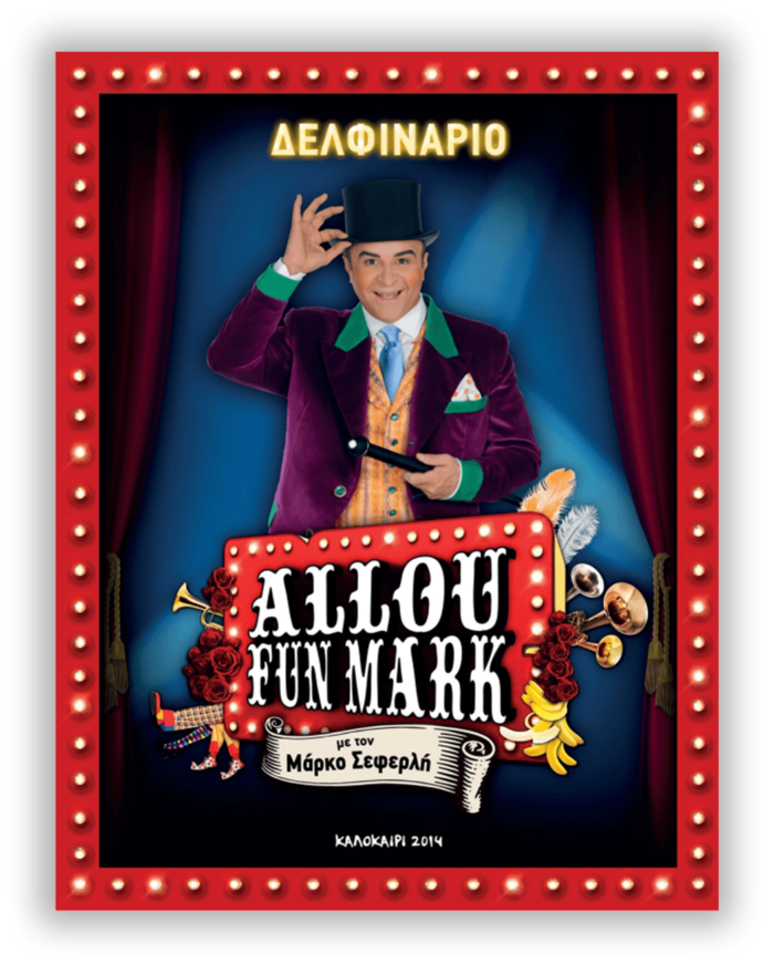 Comedy Factory | ΔΕΛΦΙΝΑΡΙΟ – ΙΣΤΟΡΙΑ