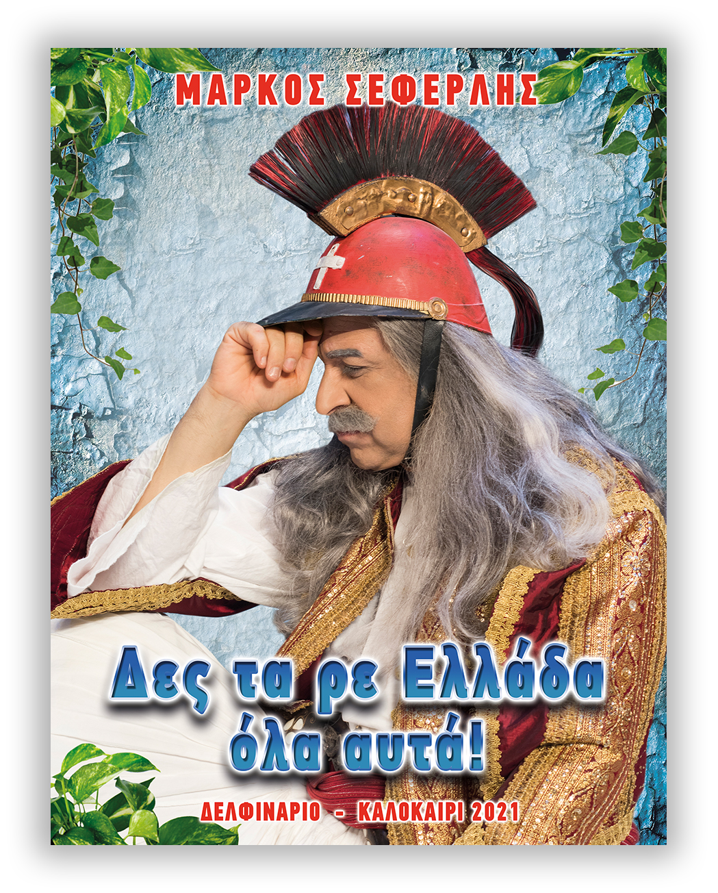 Comedy Factory | DOLPHINARIUM THEATER – HISTORY